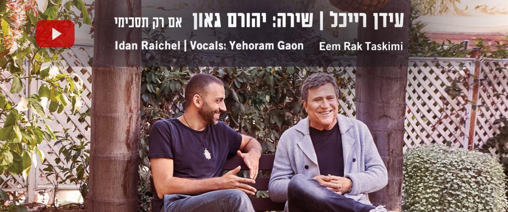 Home Page | The Idan Raichel Project