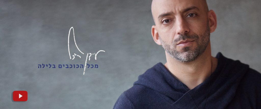Home Page | The Idan Raichel Project