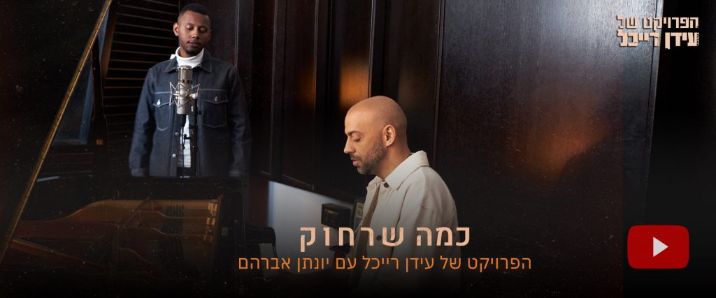 Home Page | The Idan Raichel Project