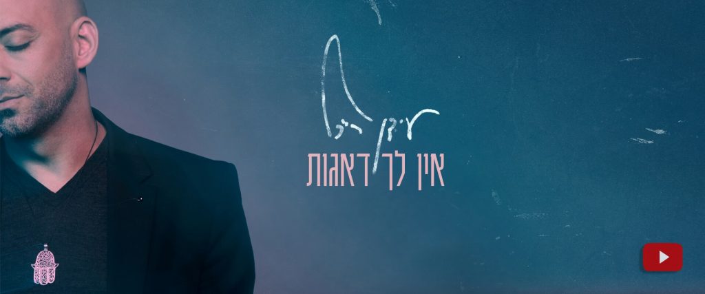 Home Page | The Idan Raichel Project